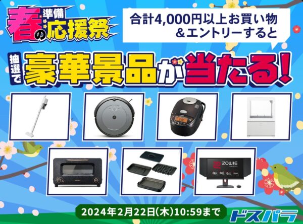 10万円OFFクーポンも🎵ドスパラで1万円OFF～高額割引クーポン情報まとめ | デジタルキッズ