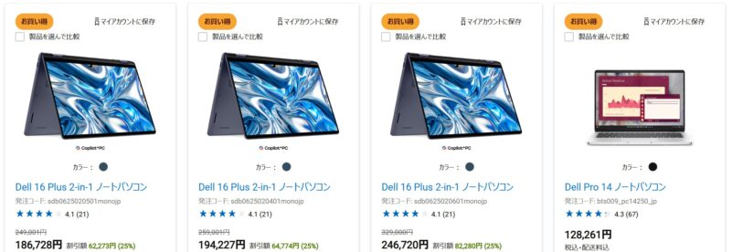 Dell Express(デルエクスプレス)で未使用未開封やアウトレット品を激安で買う方法 | デジタルキッズ